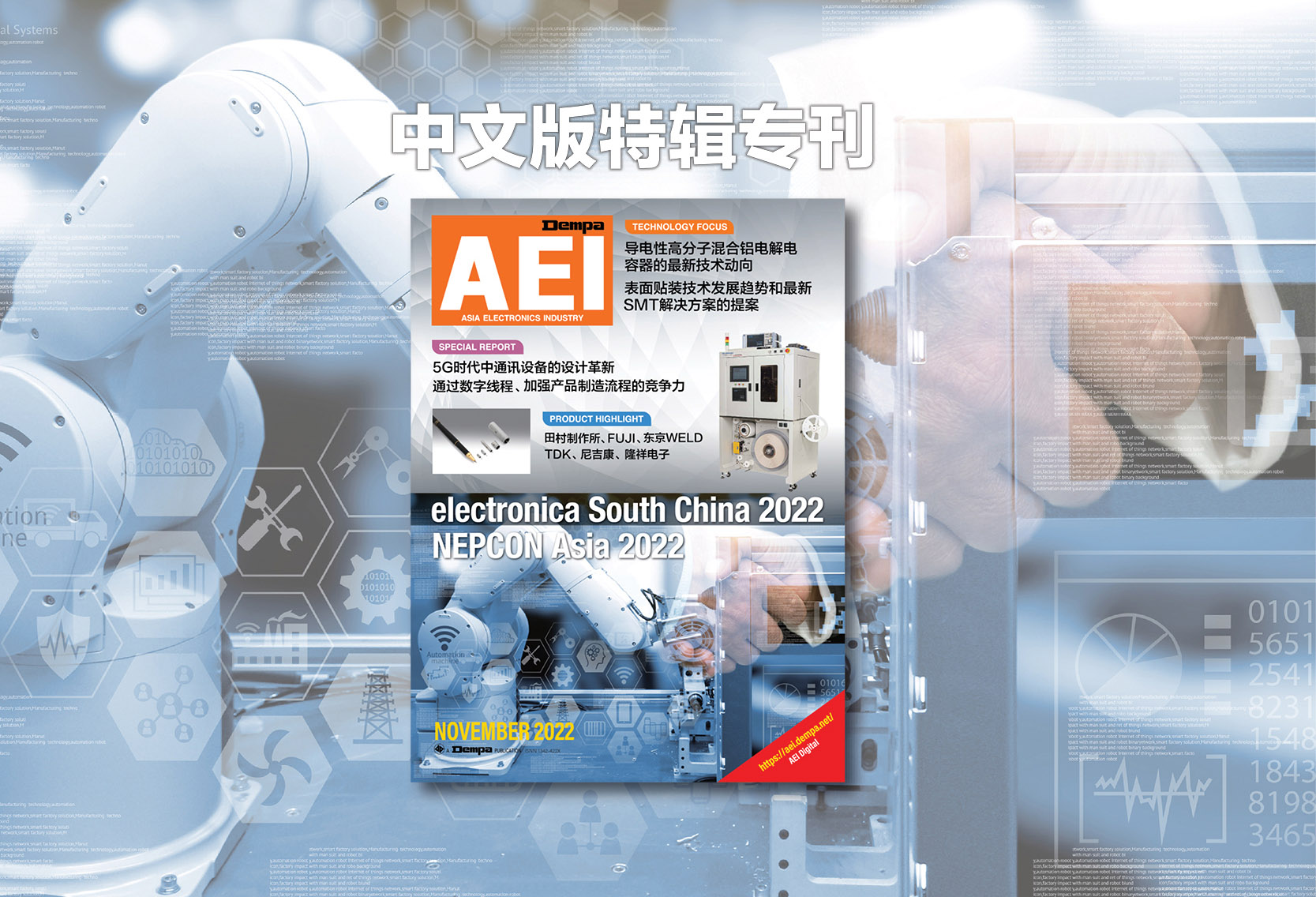 AEI Chinese Edition – NEPCON Asia 2022 Special Issue – Digital Edition ...